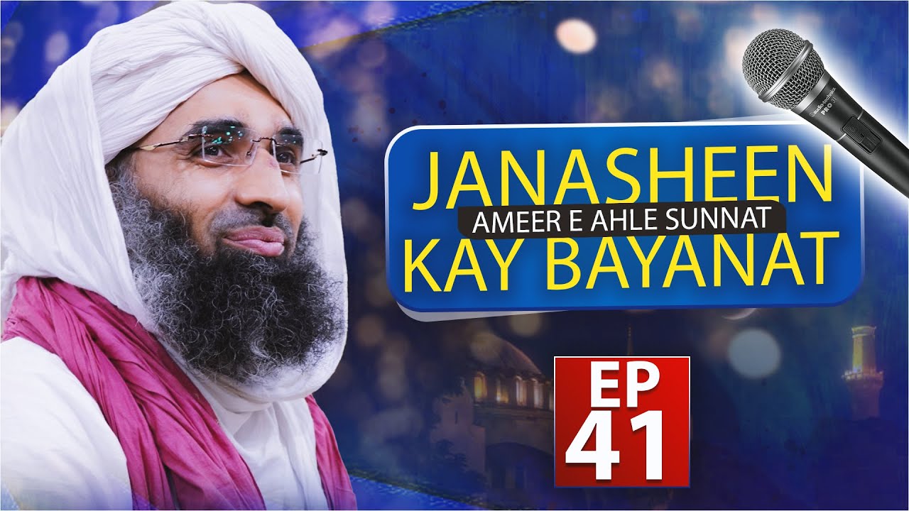 Janasheen Ameer e Ahle Sunnat Kay Bayanat Ep 41 | Mojzat E Mustafa ...