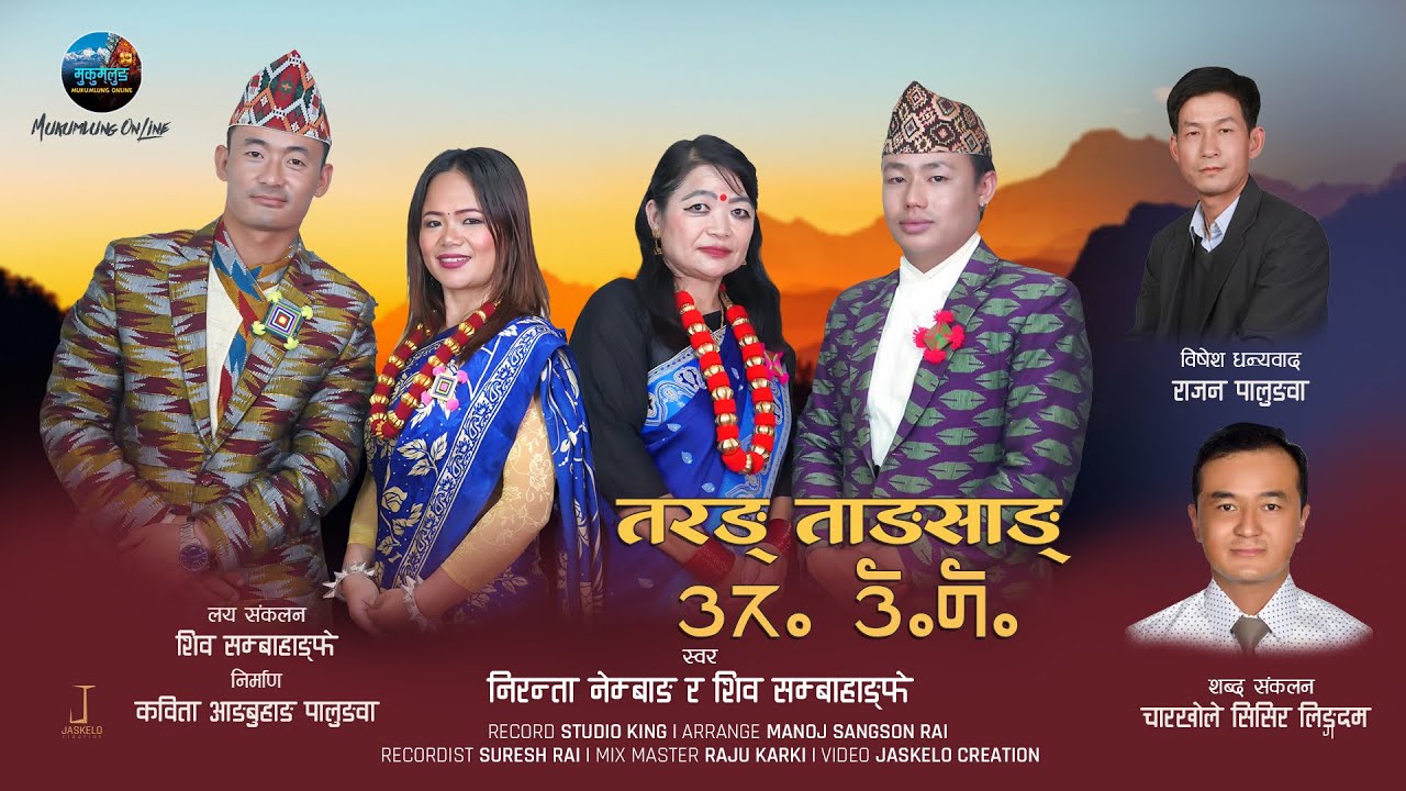 Tarang Tangsang | पा:लाम | Niranta Nembang & Siva Sambahangfe ...