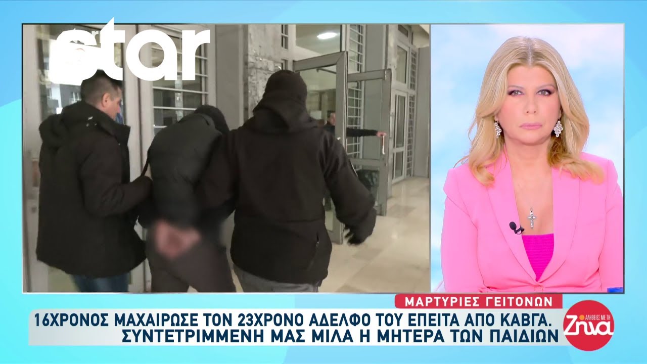 16χρονος μαχαίρωσε τον 23χρονο αδελφό του έπειτα από καβγά ...