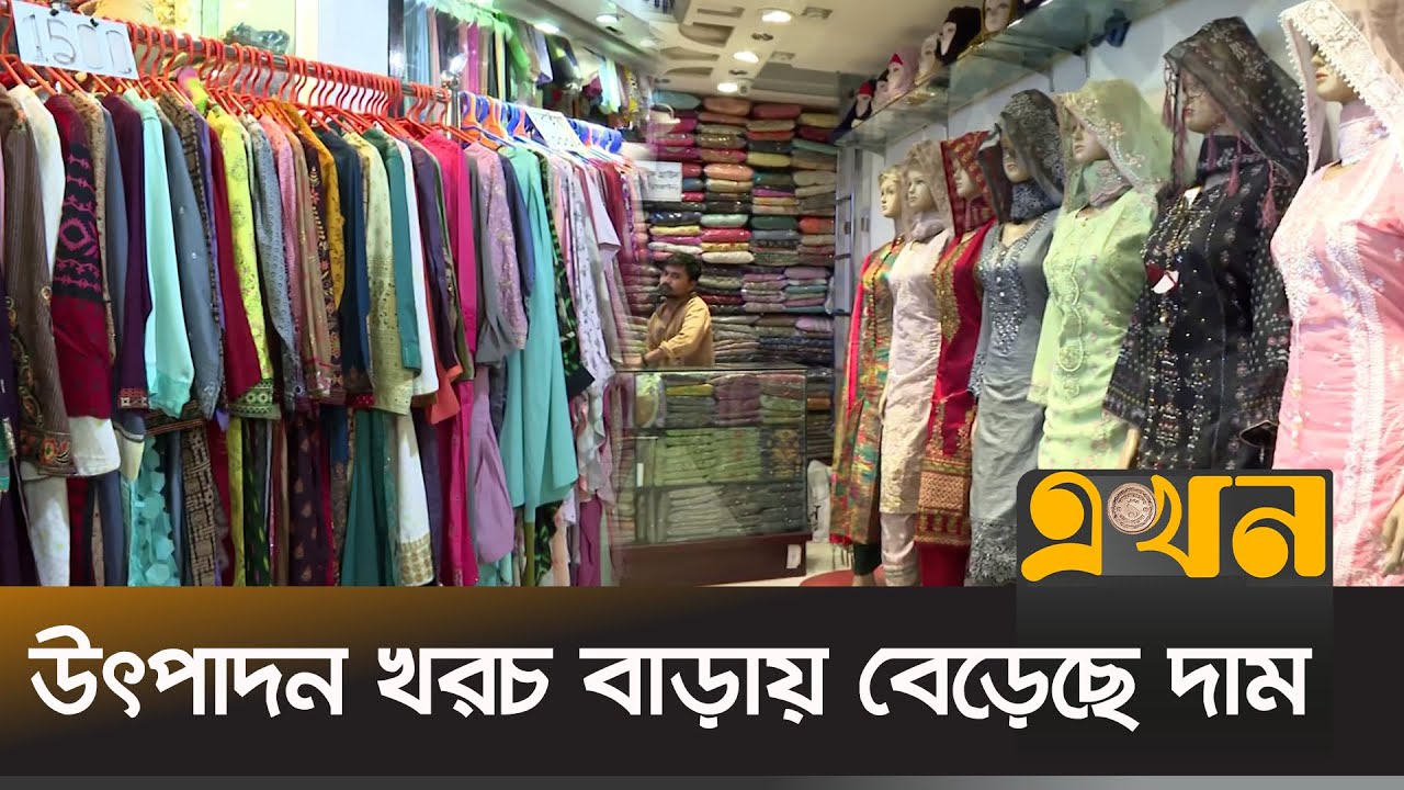 বৈশাখ ও ঈদ ফ্যাশনে নতুন ডিজাইনের পোশাক | Fashion | Ekhon TV - YouTube
