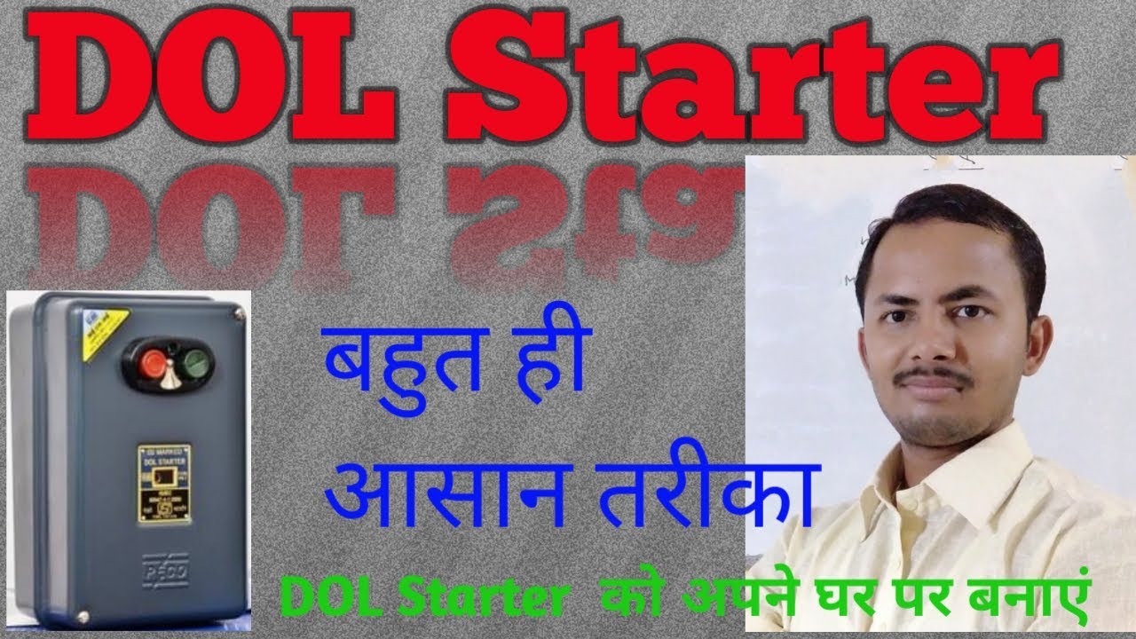 DOL Starter।। What is DOL Starter ।। How to make dol starter in home ...