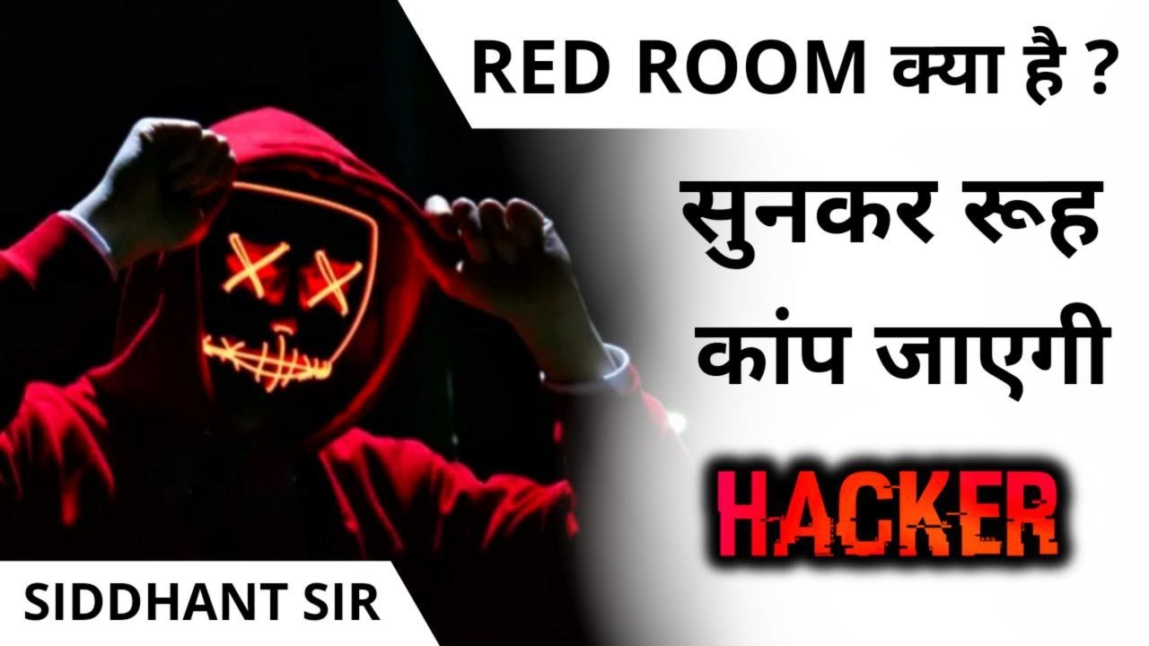 WHAT ARE RED ROOMS OF DARK WEB || DARK WEB, DEEP WEB & RED ROOM - YouTube