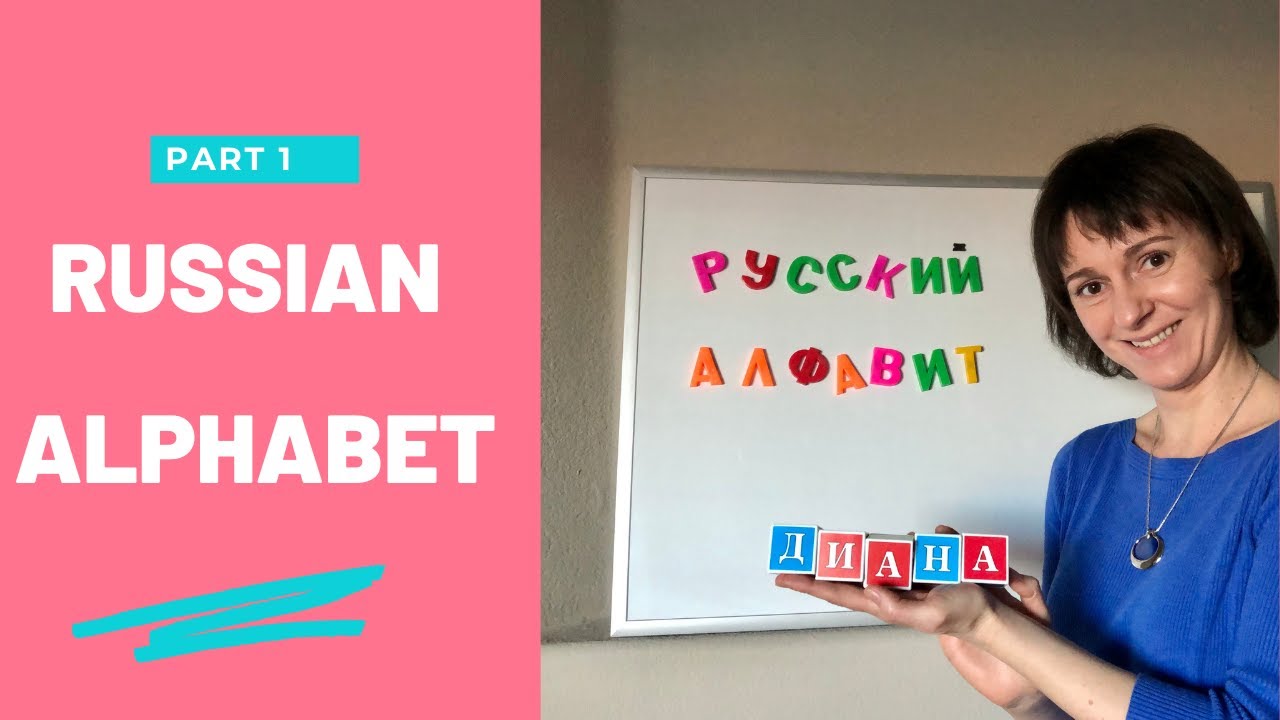 Russian Alphabet: learn 10 letters and start reading and writing in ...