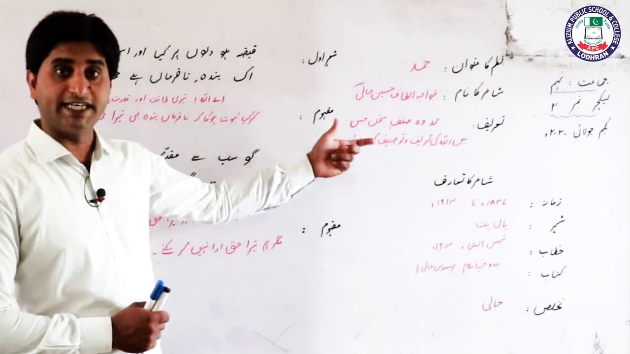 حمد | Hamd Nazam 01 part 1 | Urdu Class 9th | Lecture 02 | Sir ...