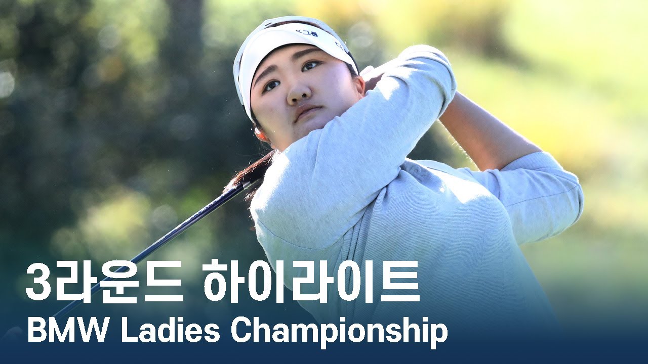 LPGA BMW Ladies Championship 3라운드 하이라이트 - YouTube