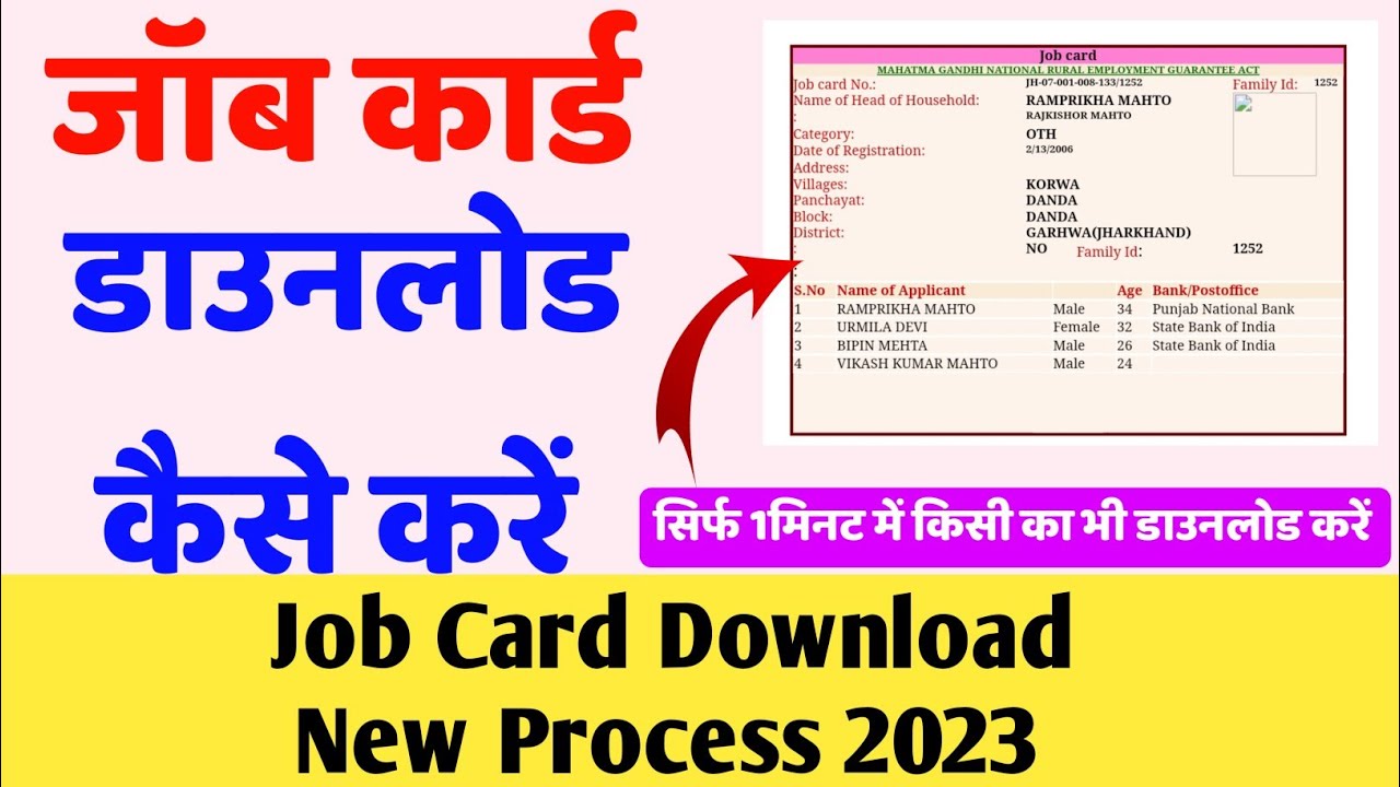 job card Download kaise kren । job card online Check Karen । Lebar Card ...