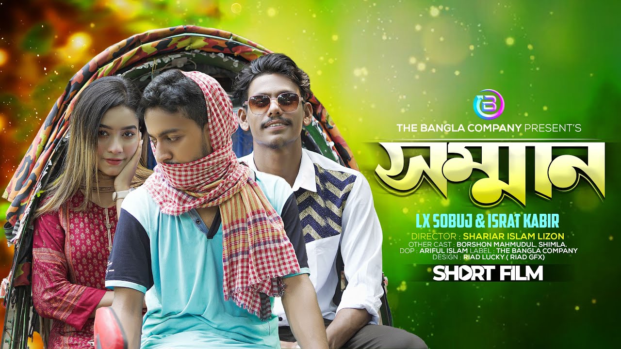সম্মান |Somman | Lx Sobuj | Israt Kabir | Bangla New Natok 2023 - YouTube