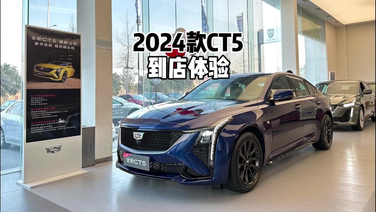 对比34C有何优缺点？来看看2024款凯迪拉克CT5！#凯迪拉克ct5 - YouTube