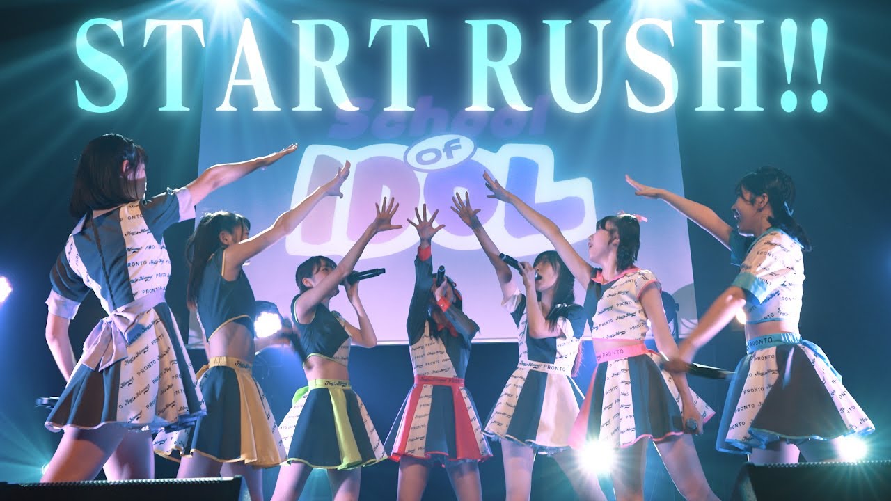 START RUSH!!/Hey!Mommy!【performance video】＠School of IDOL VOL.2(2022.10 ...