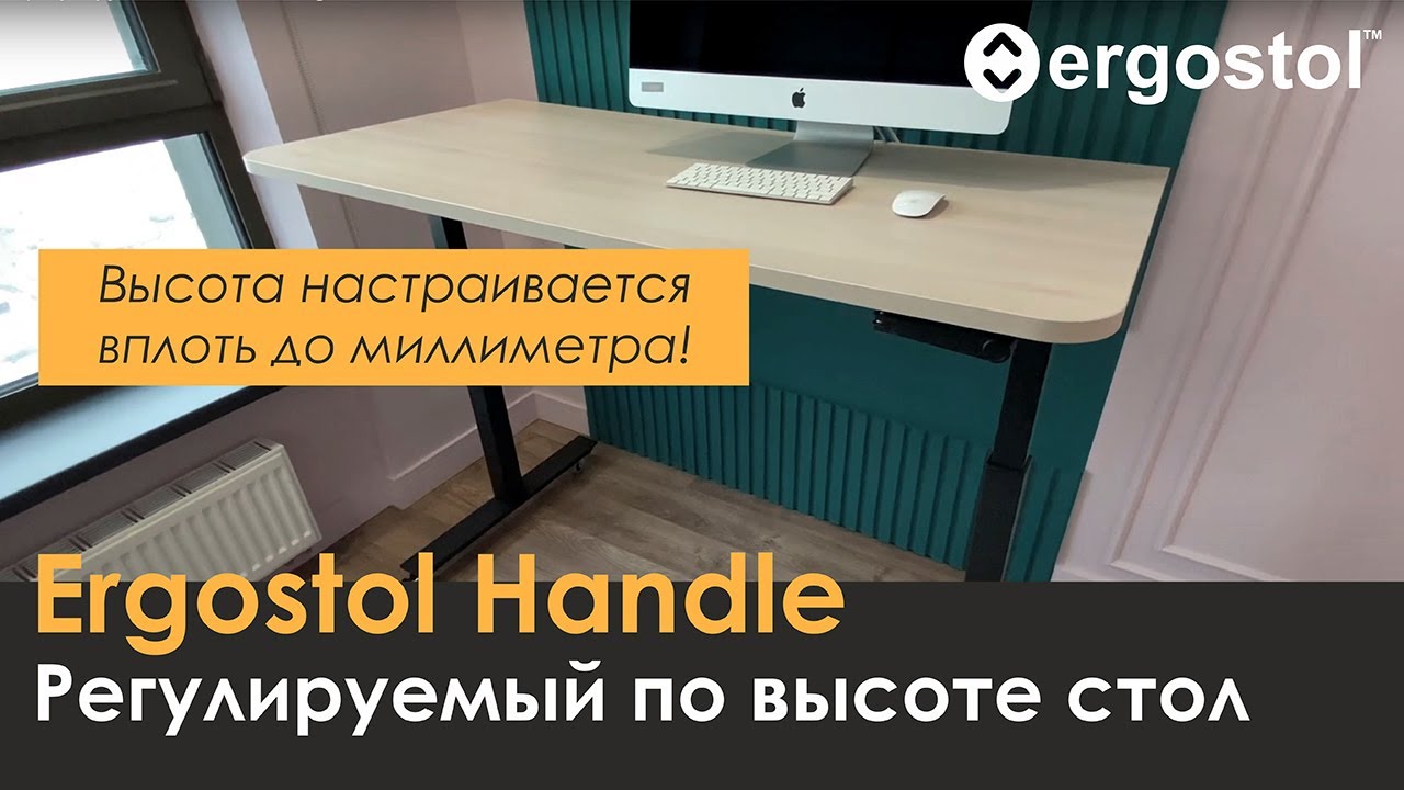 Стол регулируемый по высоте Ergostol Handle - YouTube