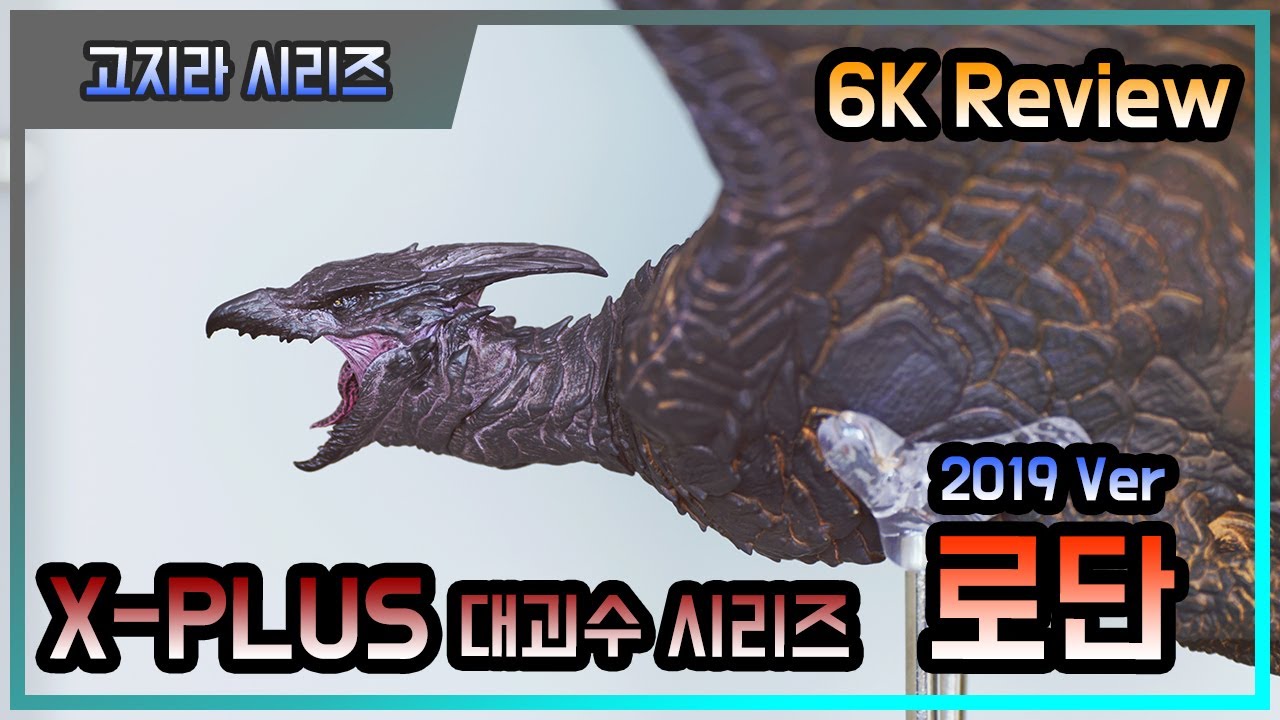 엑스 플러스 라돈 2019 리뷰 X-PLUS RODAN REVIEW - YouTube