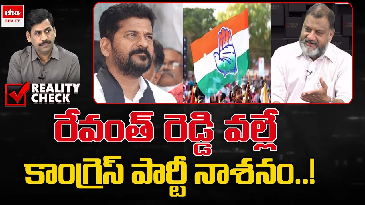 Revanth Reddy Failure in Telangana Congress : KS Prasad | Reality Check | EHA TV - YouTube
