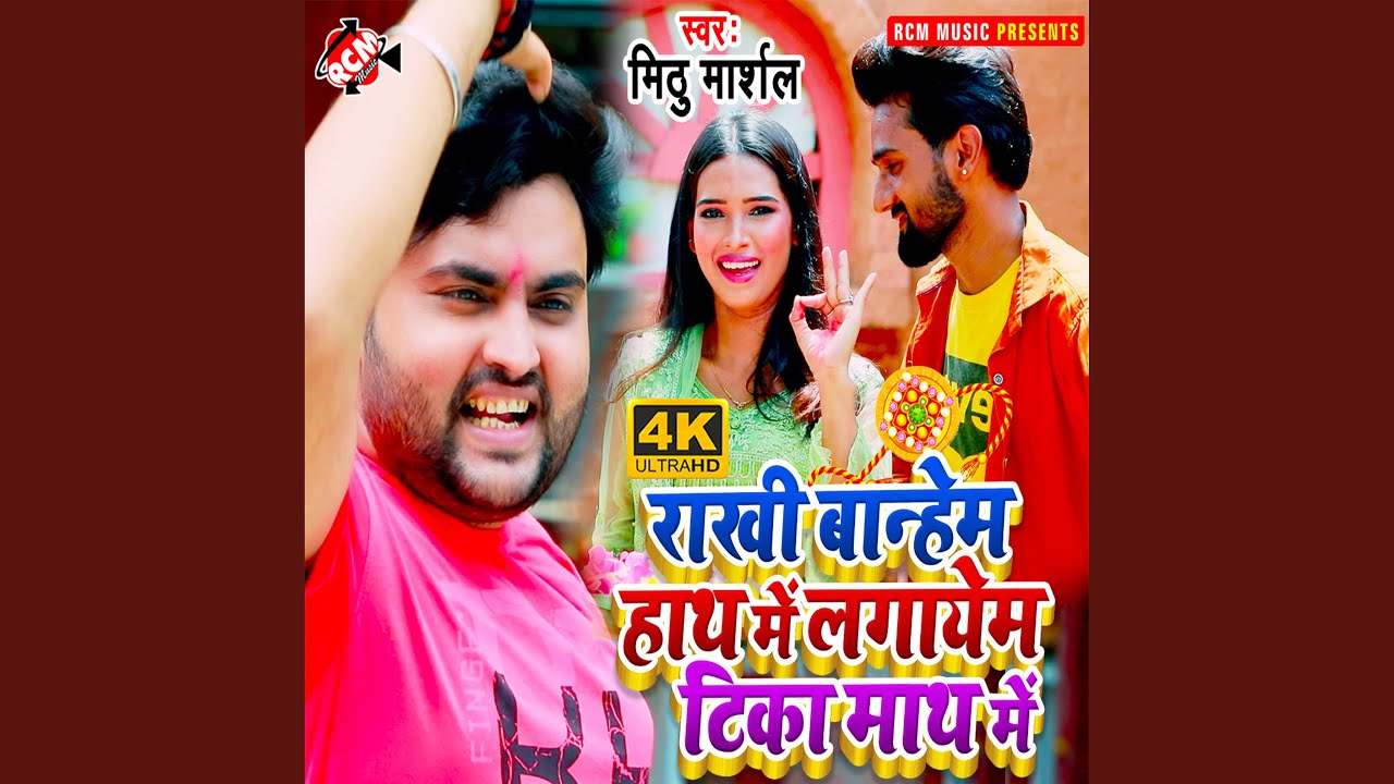 Rakhi Banhem Hath Me Lagaim Tika Math Me - YouTube