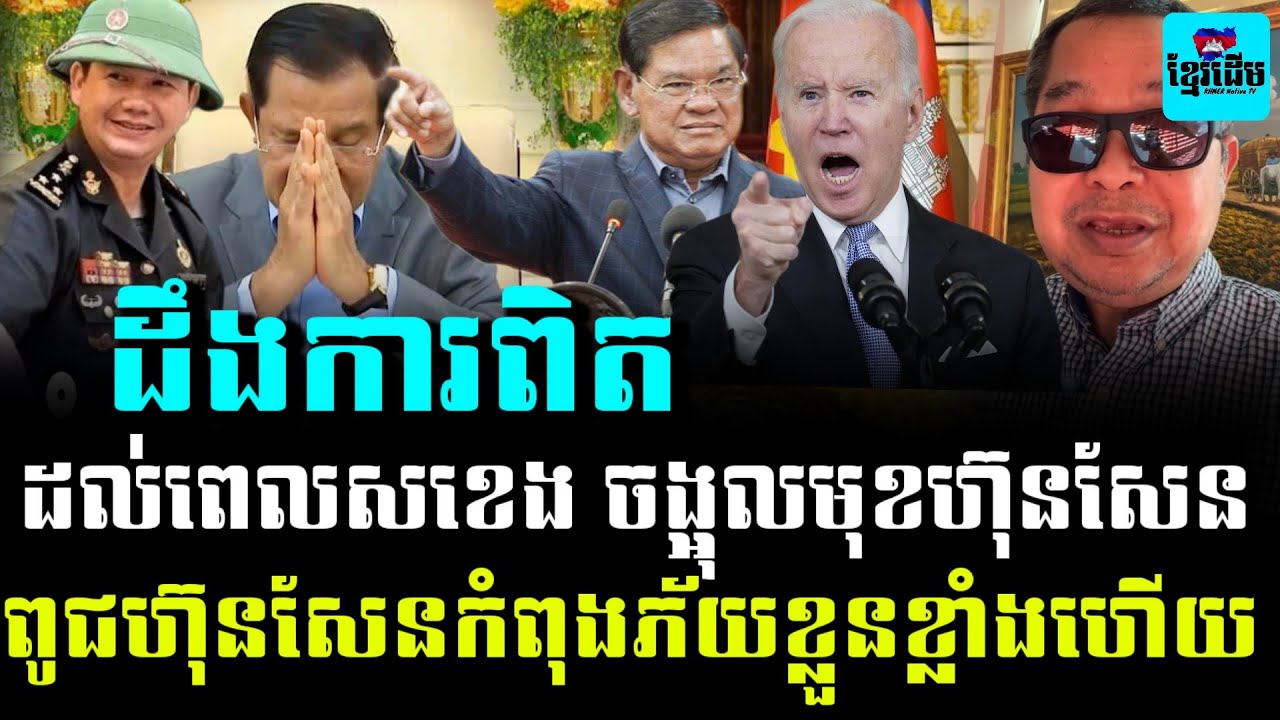 Ratana is talking about Sar Kheng and HS, it's a time the truth is ...