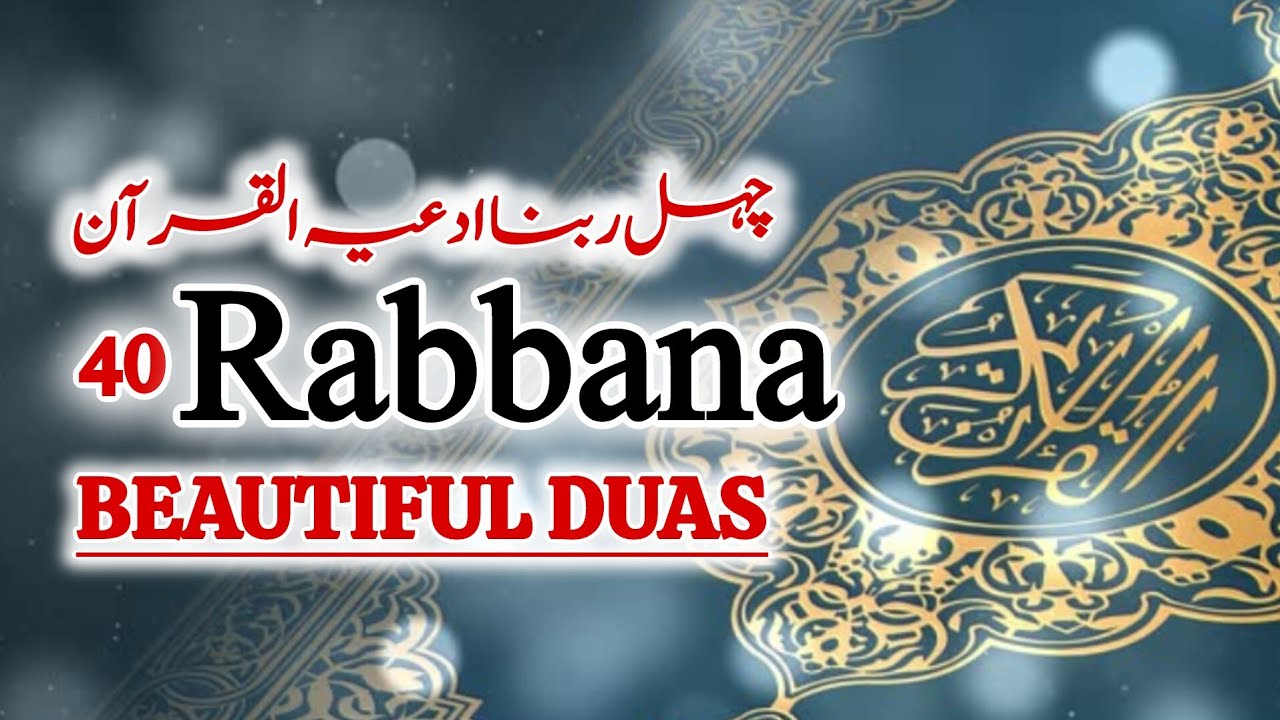 40 Rabbana Duas | 40 Rabbana Duas From Quran | چہل ربنا ادعية القرآن ...