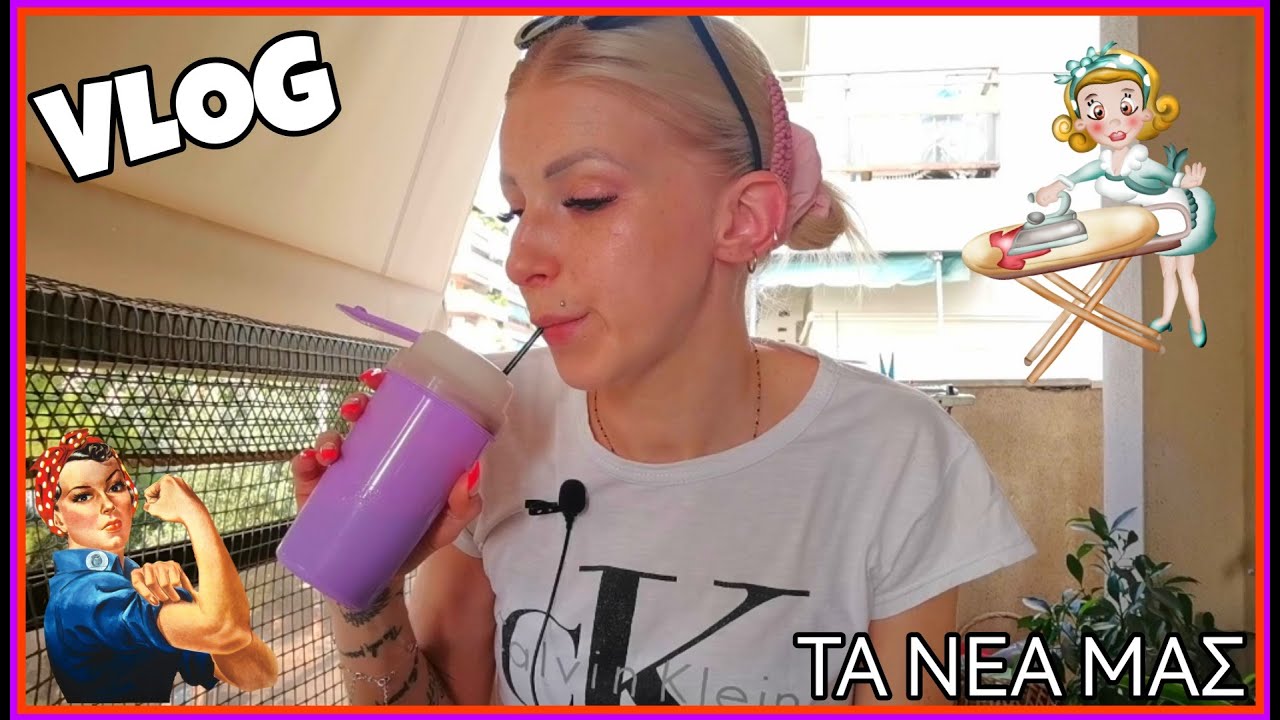 || Daily vlog | Λαϊκή | Supermarket | Δουλειές + τα νέα μας || Victoria ...