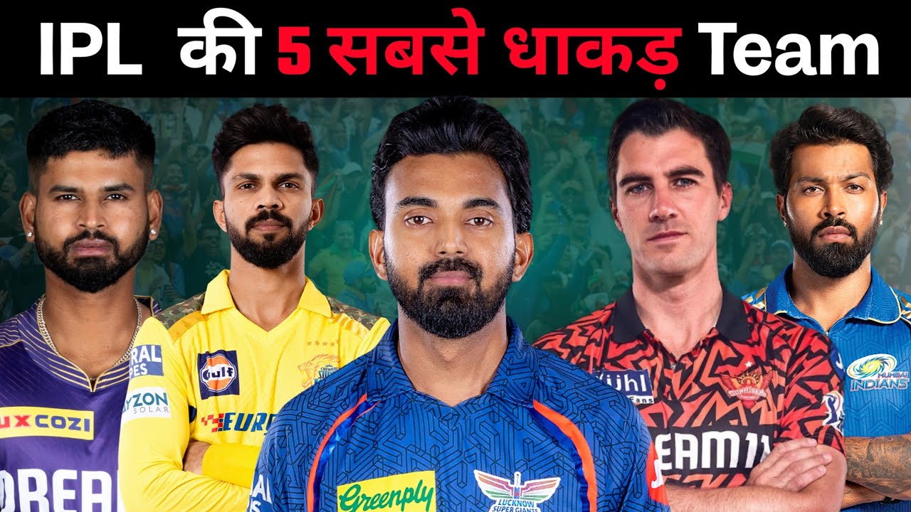 "Top 5" STRONG💪 Team in IPL !! सबसे KHATARNAK 😱 टीम - YouTube