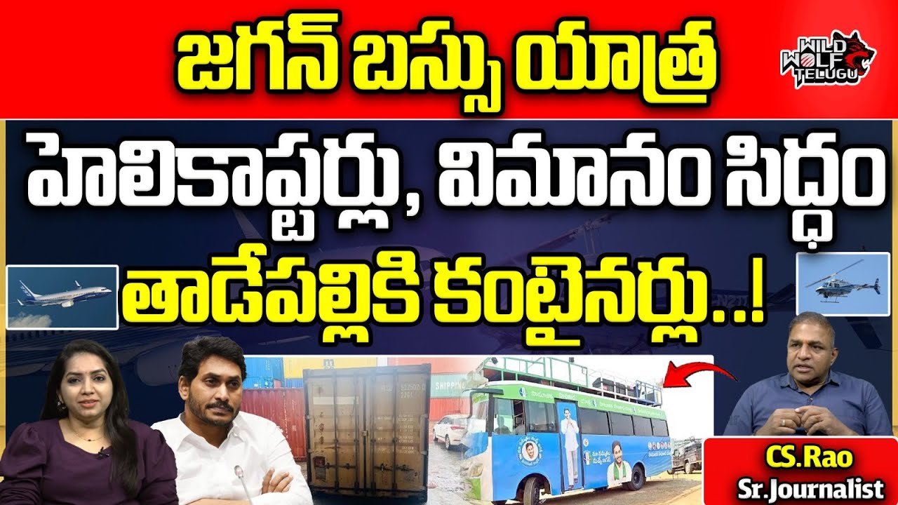 Containers In CM Jagan Tadepalli Camp Office | CM YS Jagan Bus Yatra ...