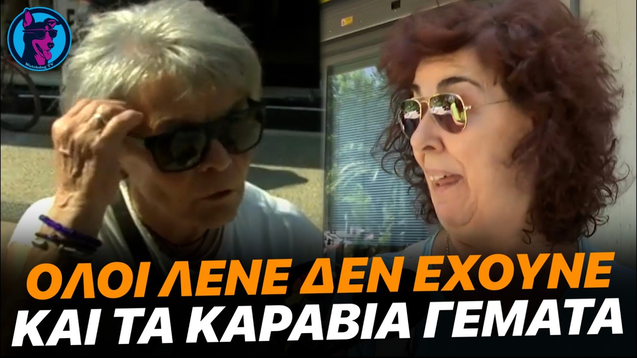 Ράντομ τύπισσες ΤΑ ΧΩΝΟΥΝ στους Έλληνες που ΛΕΝΕ ότι δεν έχουν λεφτά ...