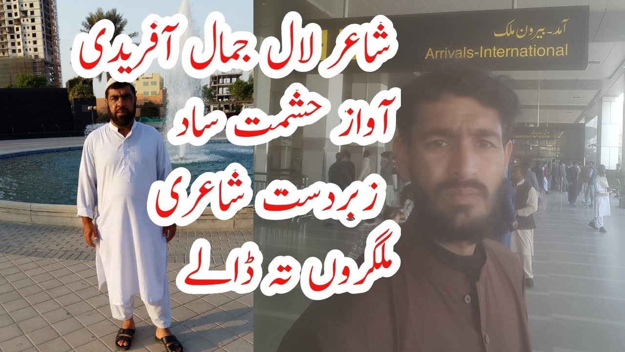 Lal jamal Afridi | Awaz Hashmat ullah sad | poetry pashto lal jamal ...