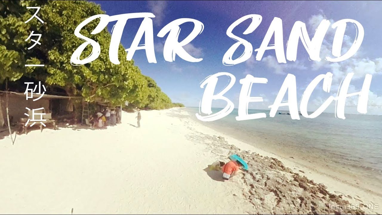 Star sand beach Taketomi Japan ( Hyperlapse video ) - YouTube