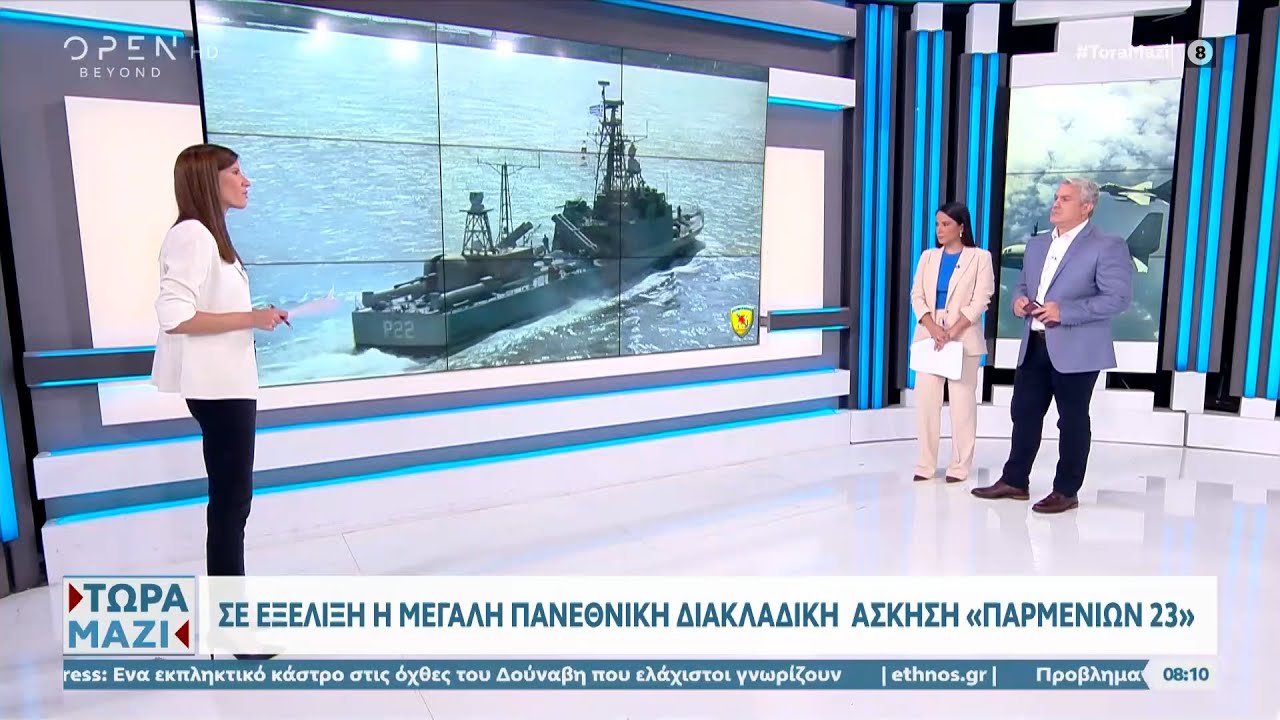 Σε εξέλιξη η μεγάλη Πανεθνική Διακλαδική άσκηση «Παρμενίων 23» | Ethnos ...