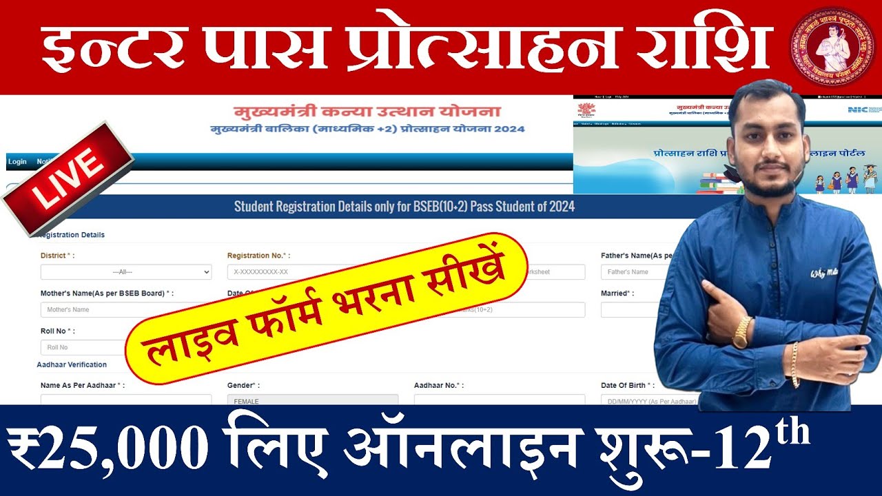 Bihar board inter pass protsahan rashi 2024 | inter pass protsahan ...