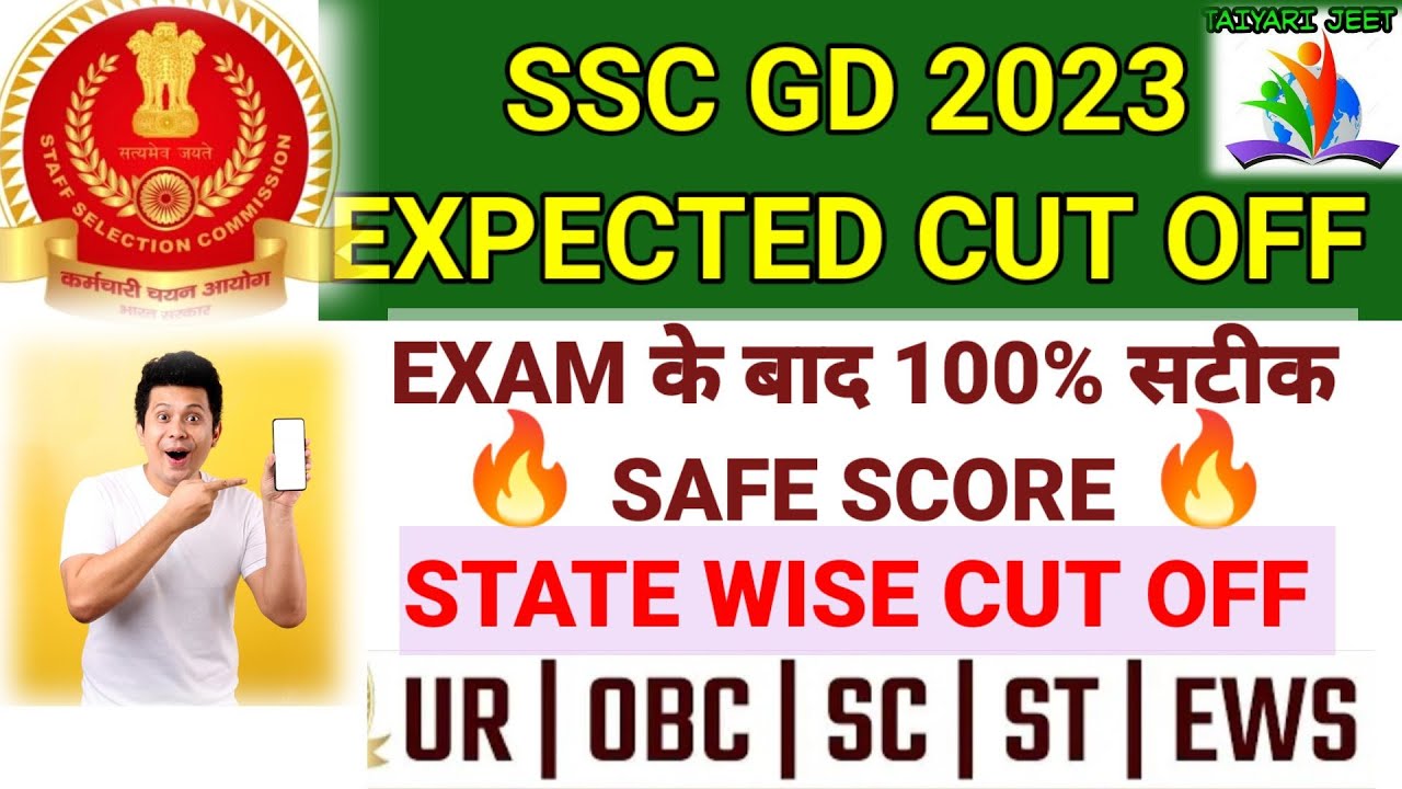 SSC GD EXPECTED CUT OFF 2023 ||🔥 Safe Score 🔥|| State Wise Cut off 2023 ...