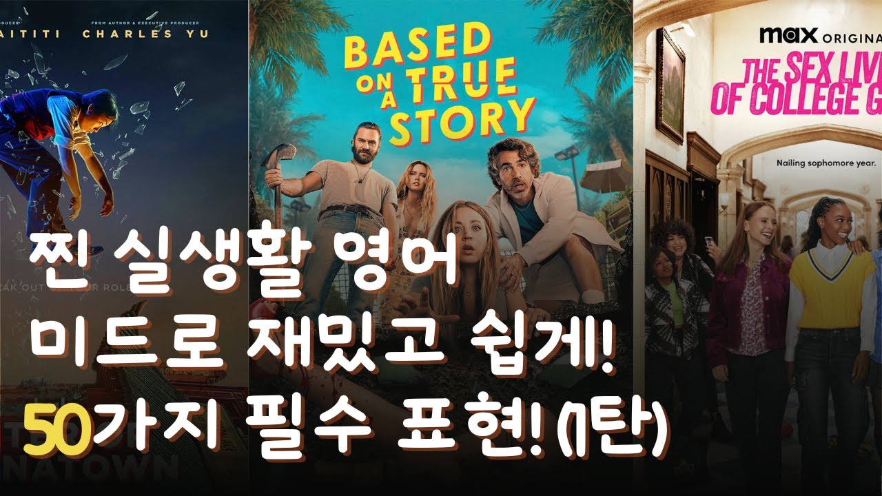 듣고만 있어도 저절로 느는 원어민 찐 생활표현 영어회화 영어공부 영어 영어쉐도잉 영어표현 영어듣기 실생활영어