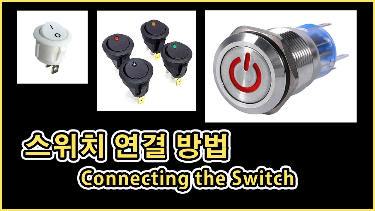 Engㅣ스위치 배선도ㅣ스위치 연결 방법ㅣconnecting The Switch Youtube