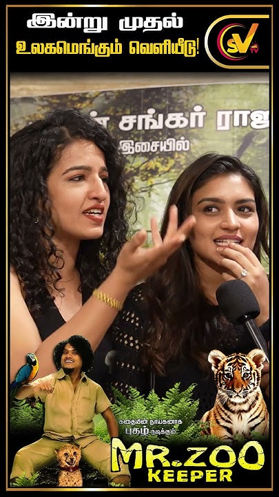 படத்துல Heroin இருக்காங்களா? Mr Zoo Keeper movie review #zookeeper #pugazh #pugazhcomedy - YouTube
