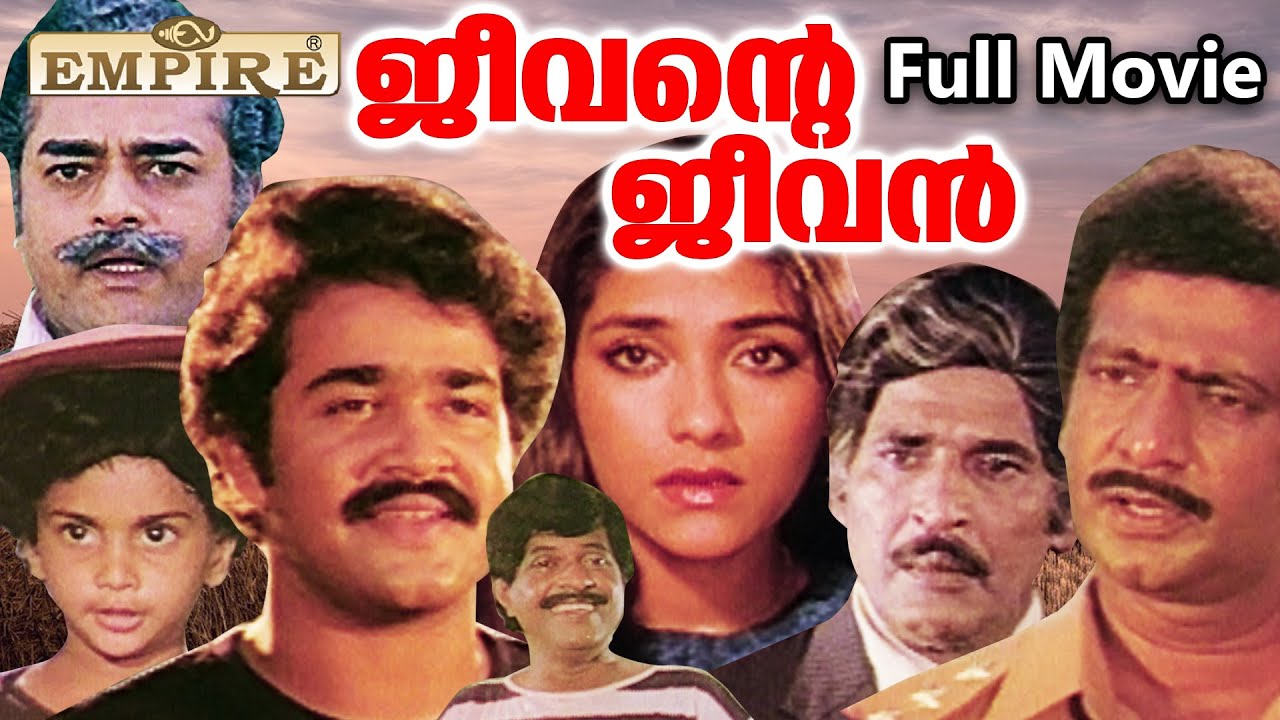 JEEVANTE JEEVAN | MALAYALAM FULL MOVIE | MOHANLAL | T. G. RAVI | ARATHI ...