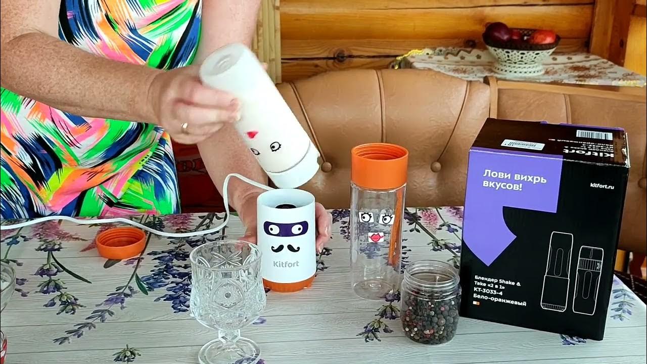 #Kitfort Обзор блендера Китфорт КТ-3033-4. Делаем коктейли на даче и ...