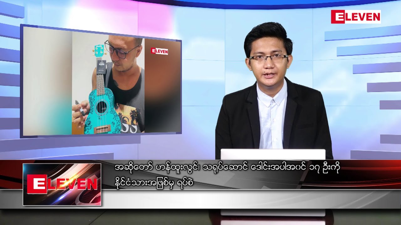 ဧပြီ ၂ ရက် နံနက်ခင်းသတင်းအစီအစဉ် Youtube