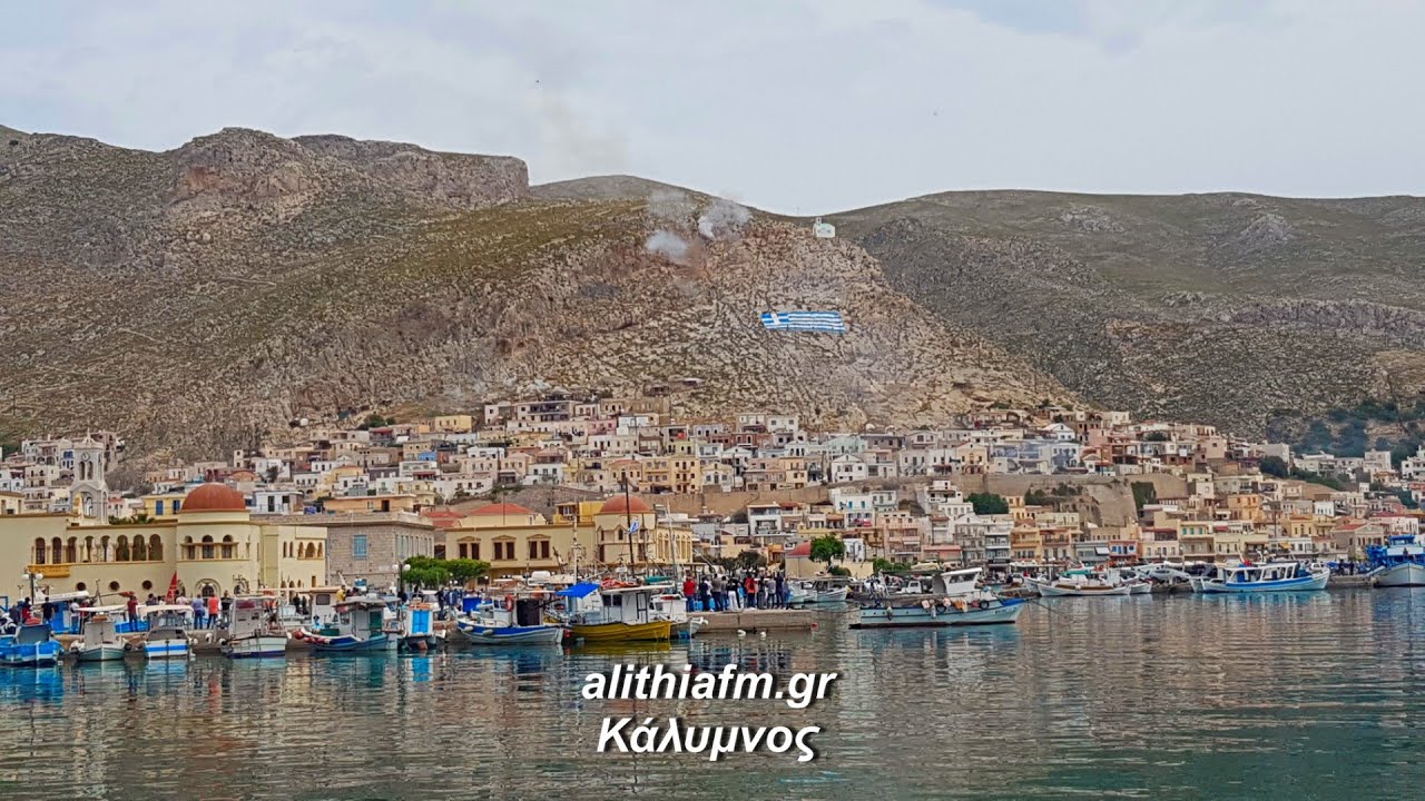 ΚΑΛΥΜΝΟΣ , Α΄ΑΝΑΣΤΑΣΗ 1-5-2021 - YouTube