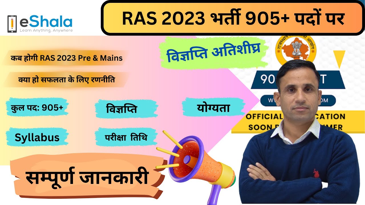 RAS Exam 2023 for 905 Post Notification | RAS 2023 भर्ती परीक्षा - YouTube