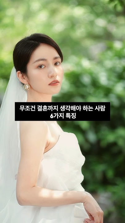 무조건 결혼까지 생각하는 사람 6가지 특징 85퍼센트 연애조언 사랑글 Youtube