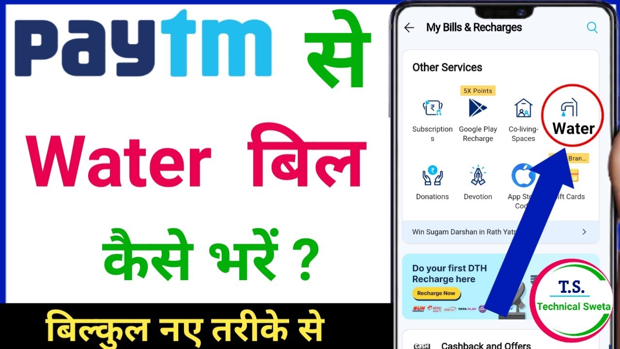 Paytm Se Water Bill Kaise Bhare How To Pay Water Bill In Paytm Pani paytm-se-water-bill-kaise-bhare-how-to-pay-water-bill-in-paytm-pani