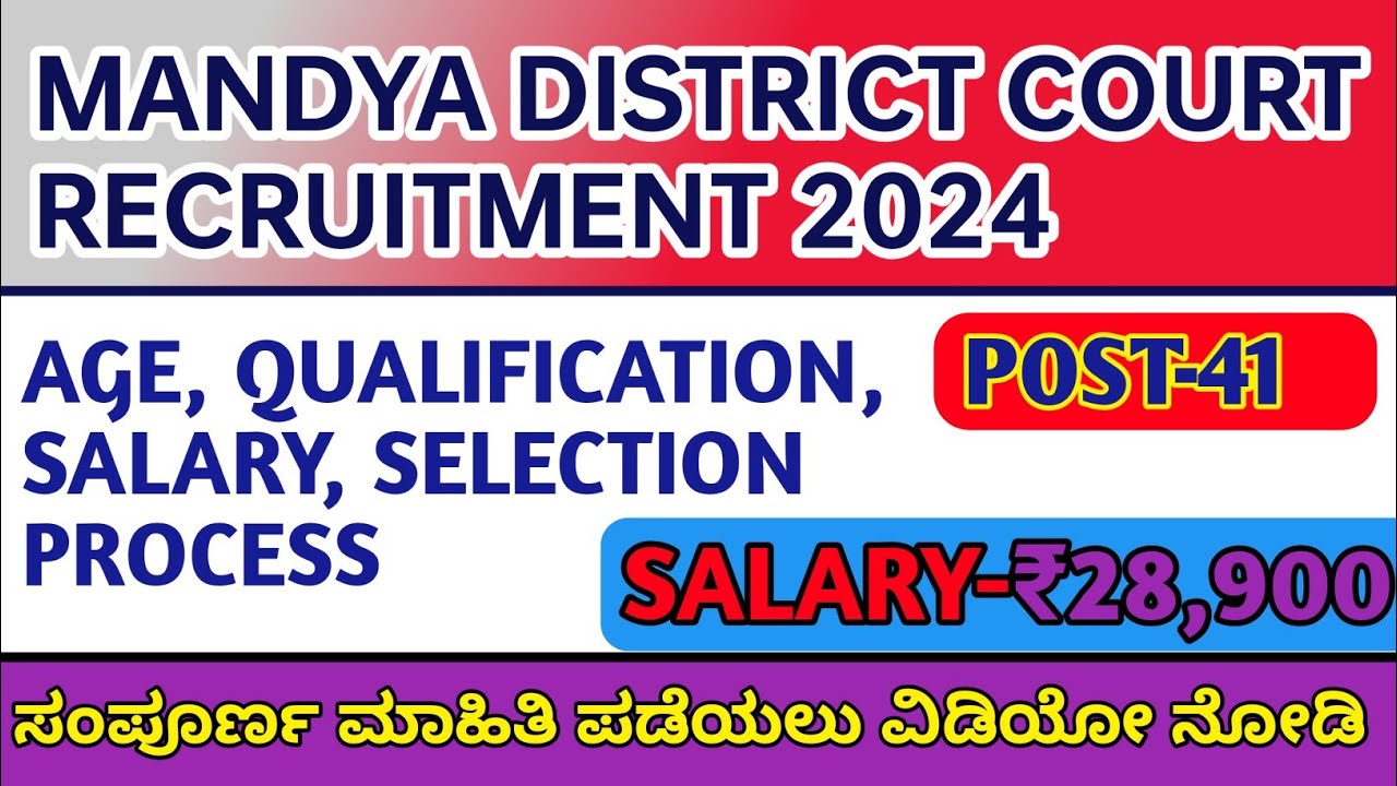 Mandya District Court Recruitment | Karnataka Job Update | How To Apply ...