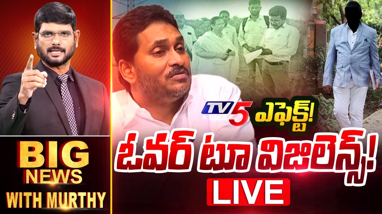 LIVE : టివీ 5 ఎఫెక్ట్! | Big News Debate with Murthy | YS Jagan | YSRCP | AP News | TV5 News ...