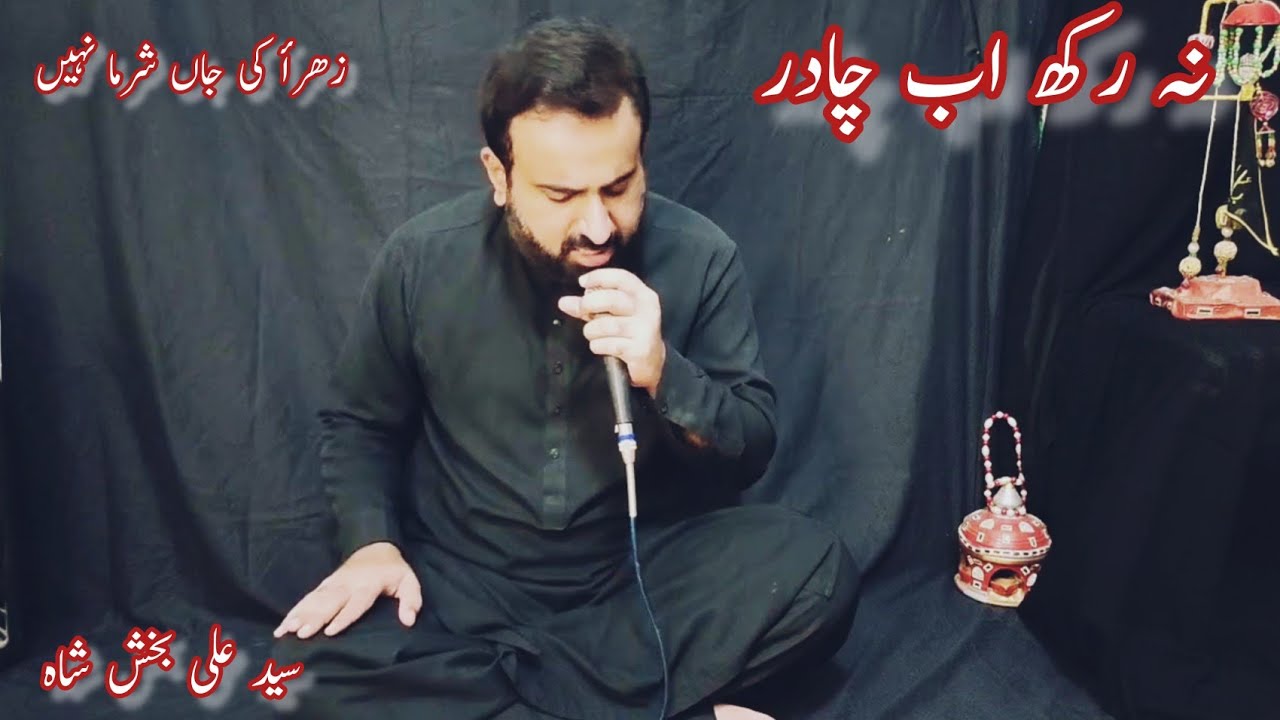 Na Rakh ab Chaddar||Na rakh ab chadar bazuo pe tu neele dagh chupa nahi ...