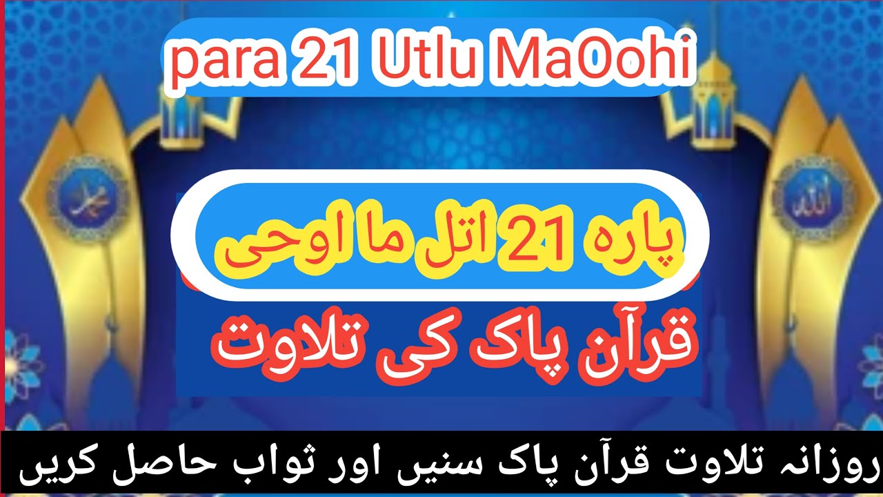 Para 21Recitation |21 para quran sharif tilawat | quran para 21 full ...
