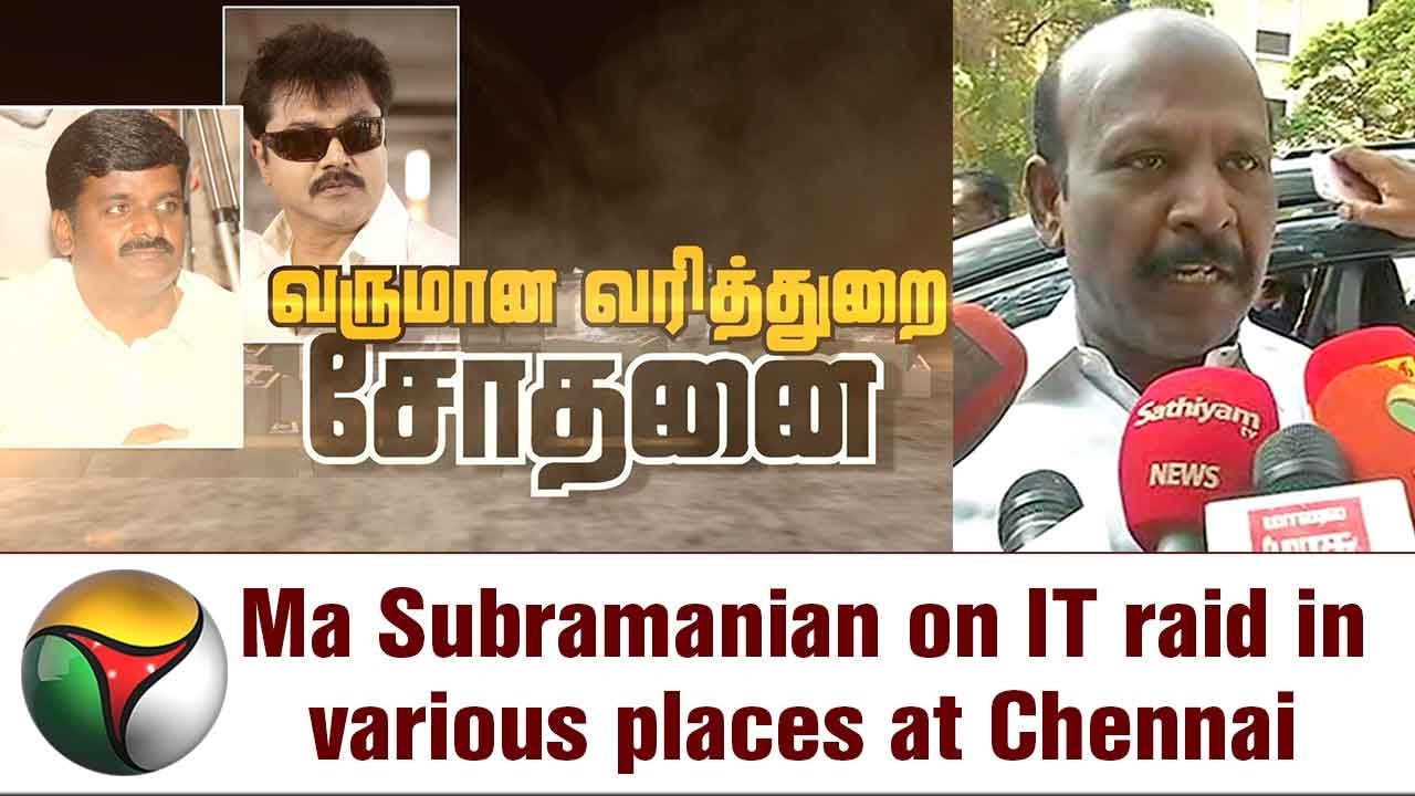 DMK MLA Ma Subramanian on IT raid in various places at Chennai - YouTube