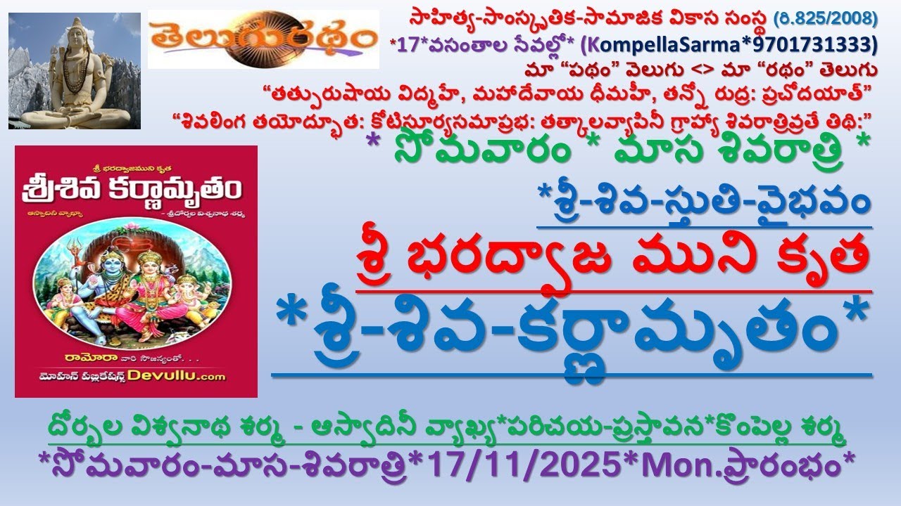 Adhyathmika Bharathi-2025 - Sri Siva Karnamrutham. 17-11. Mon - YouTube