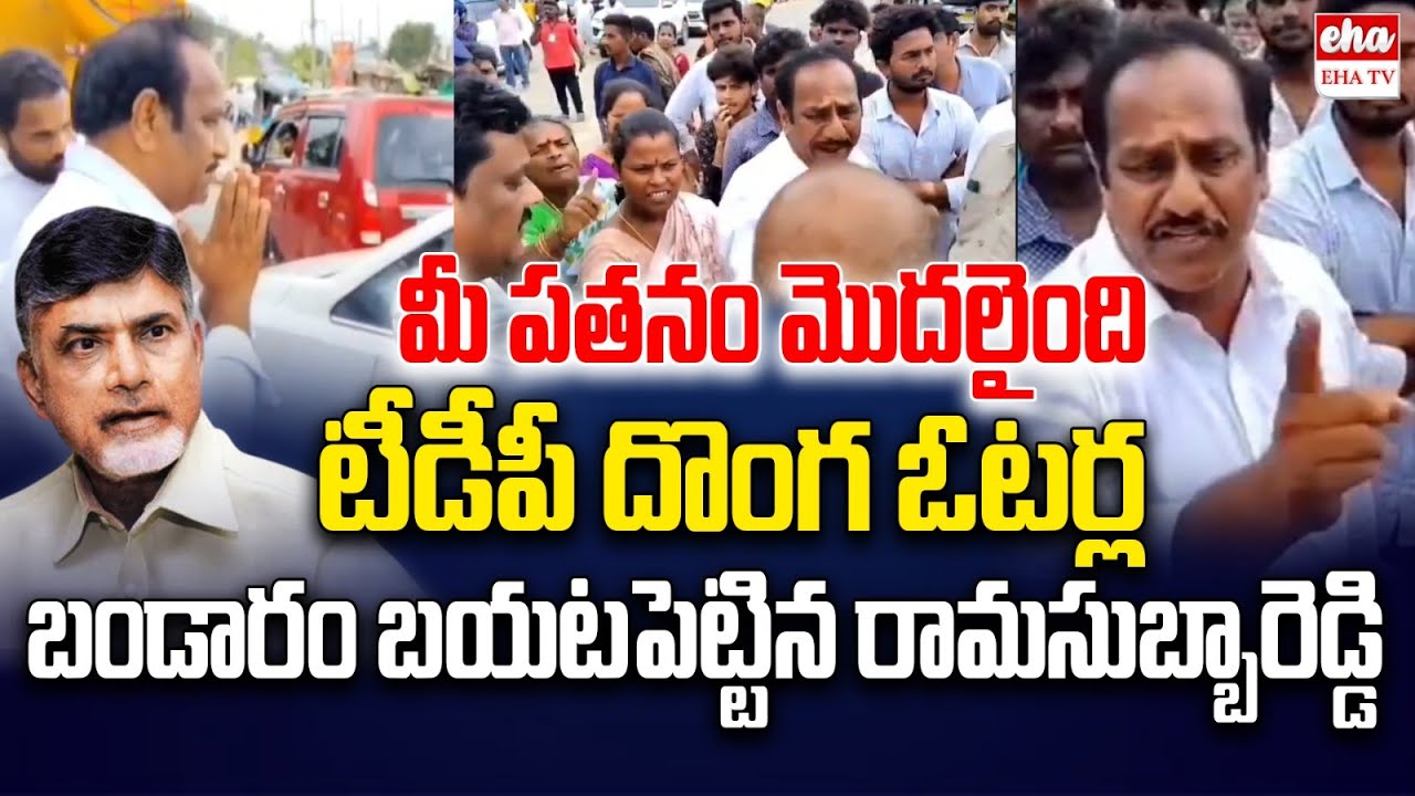 YSRCP Rama Subba Reddy Exposed TDP Rigging In Pulivendula By Elections ...
