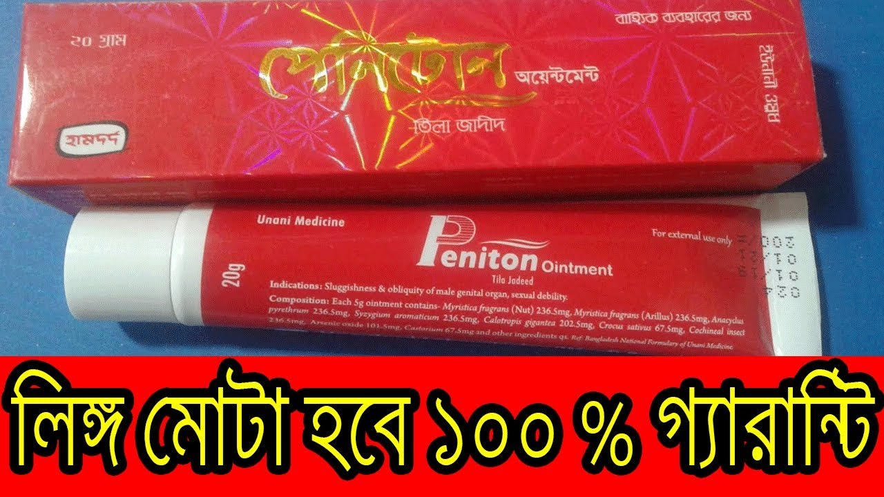 Peniton Cream best Pen'is massage oil || ধোন বড় হবেই গ্যারান্টি ...