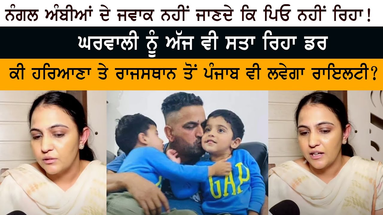 Kabaddi Player Sandeep Nangal Ambian Wife Rupinder Sandhu Interview - Punjab Gangster News - YouTube