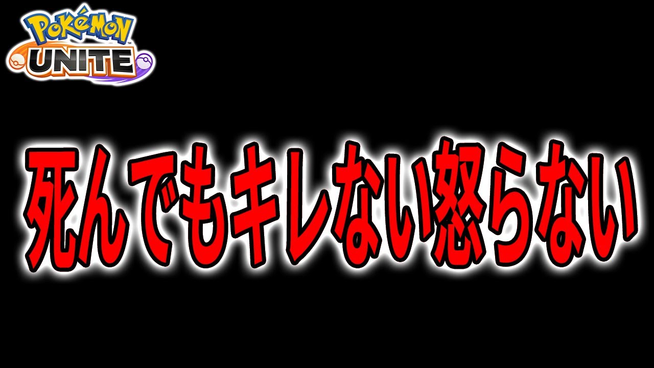 キュワワーだけ使ってくれたらマスター連れてく参加型 【ポケモンユナイト】 - YouTube