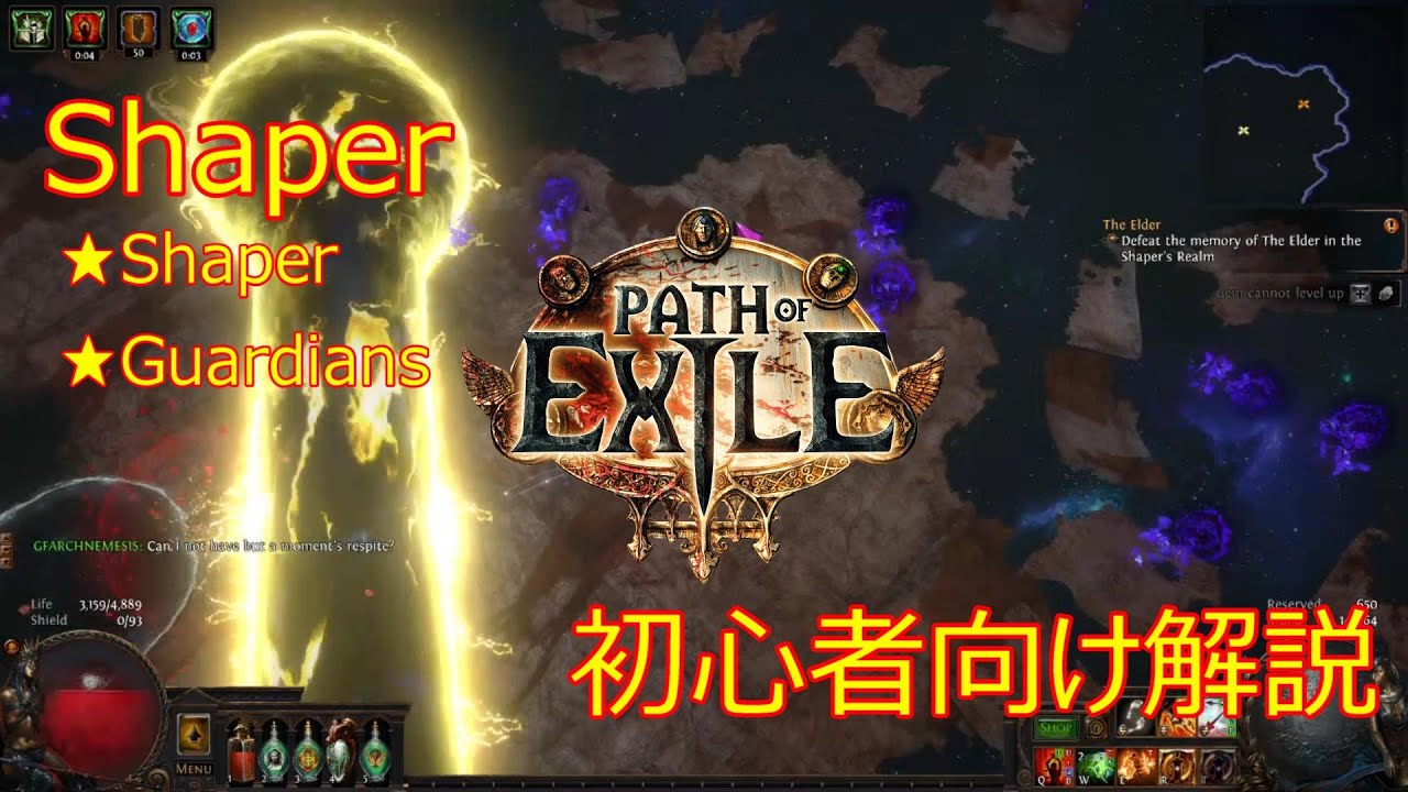 【POE】Path of Exile 解説実況 -Part.23-【Shaper】 - YouTube