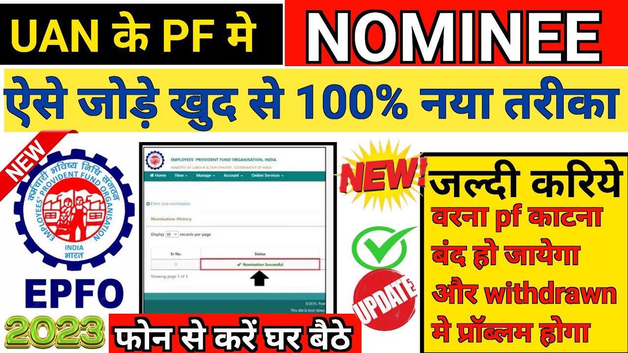 How to Add E-Nominee in EPF Online||pf me e nomination kaise kare|| E-Nominee add|EPF family ...
